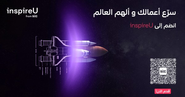 'stc' و'inspireU' يفتحان التقدم لدفعة جديدة من البرنامج ا... - السياسة